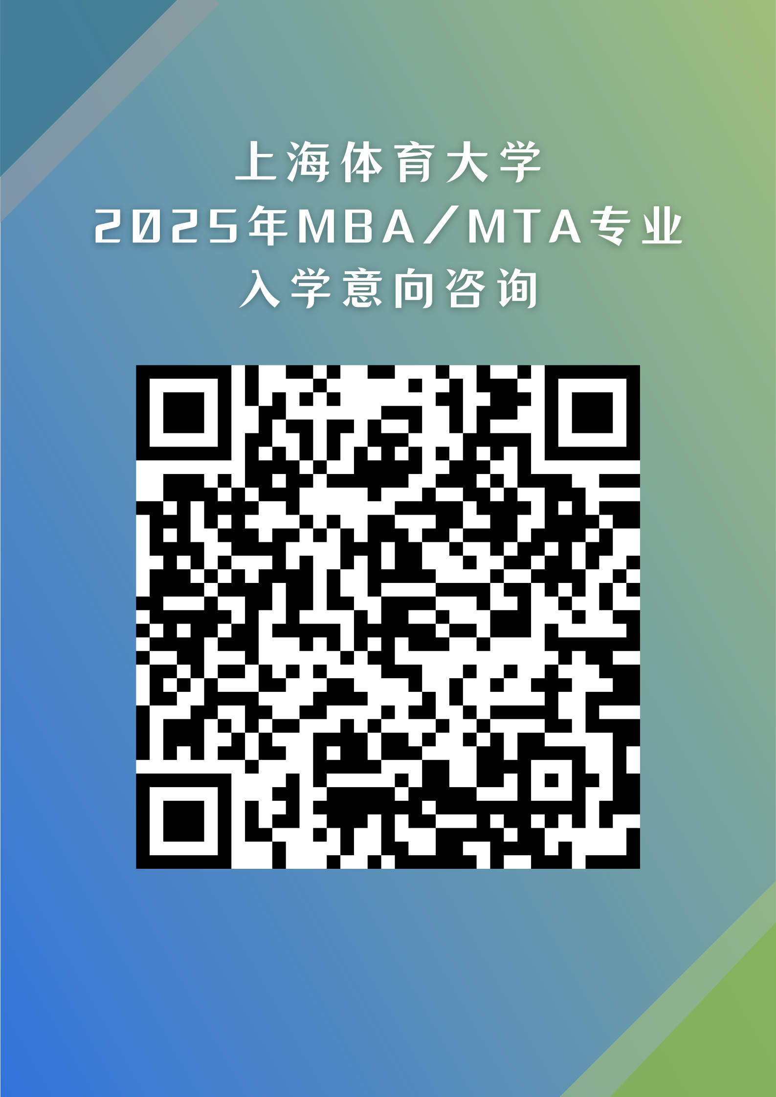 在线申请-上海体育大学MBA/MTA教学中心
