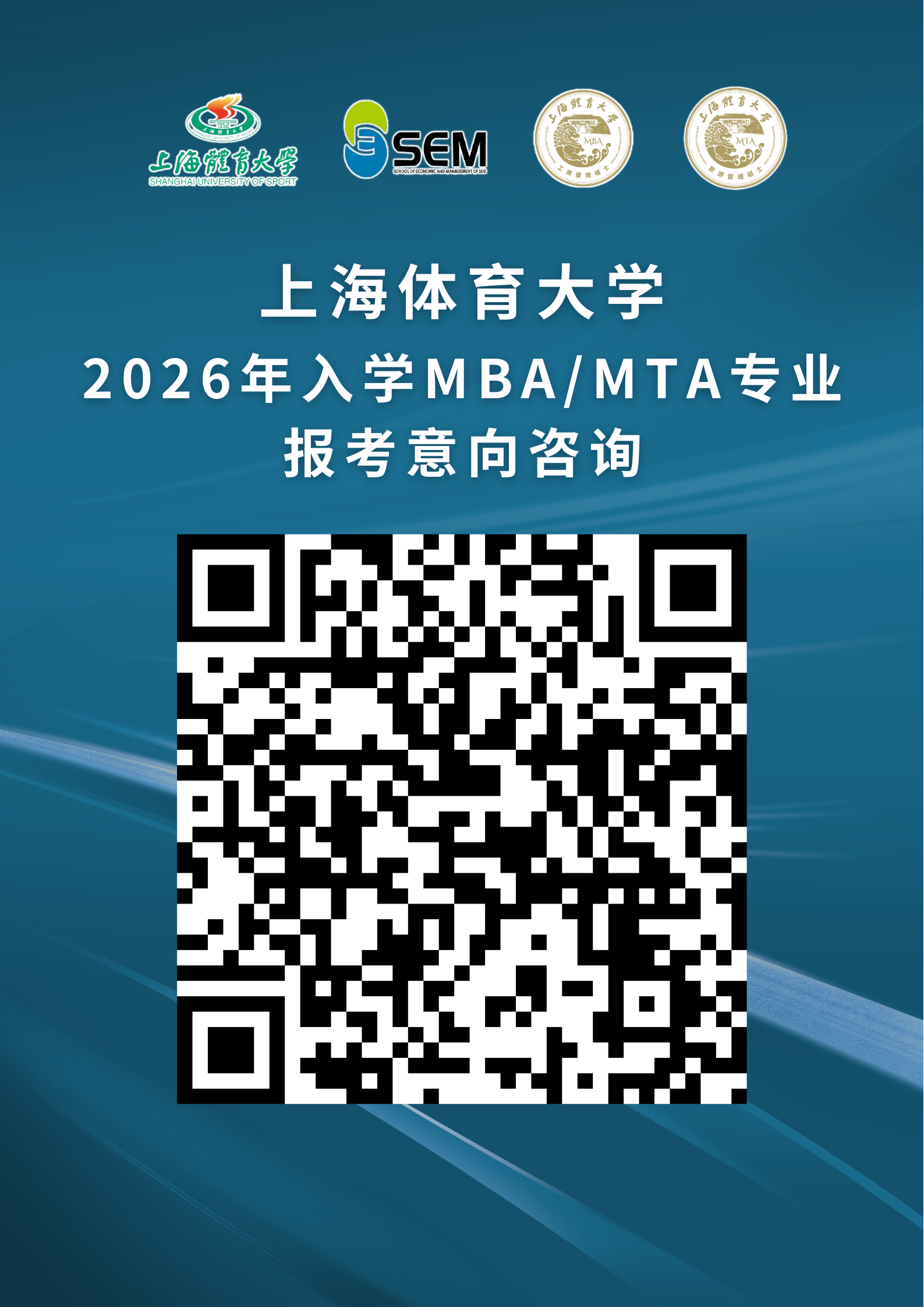 上海体育大学2026年入学MTA专业简介-上海体育大学MBA/MTA教学中心