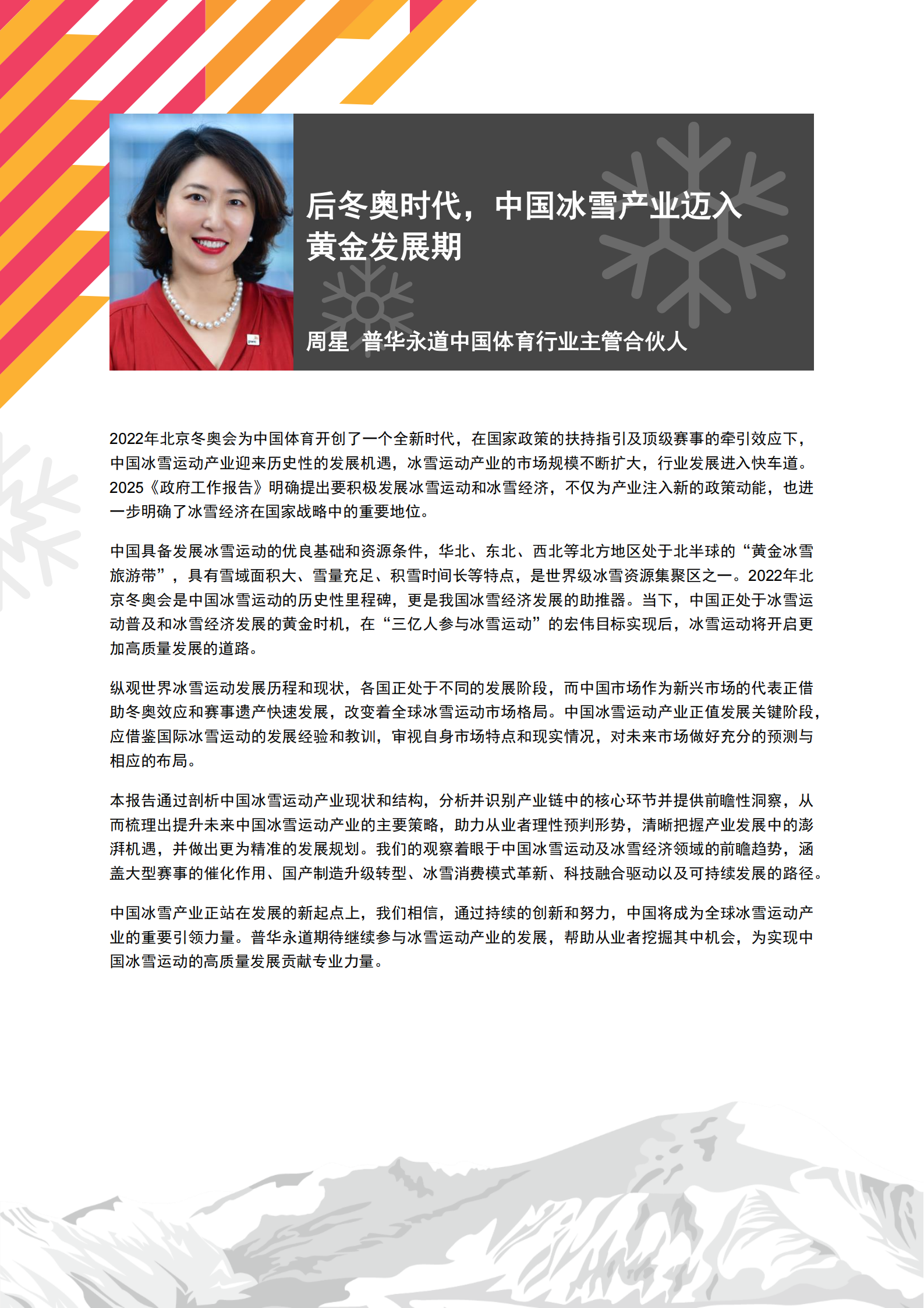 重磅 | 上体经管与普华永道联合发布《中国冰雪运动产业趋势洞察》报告-上海体育大学MBA/MTA教学中心